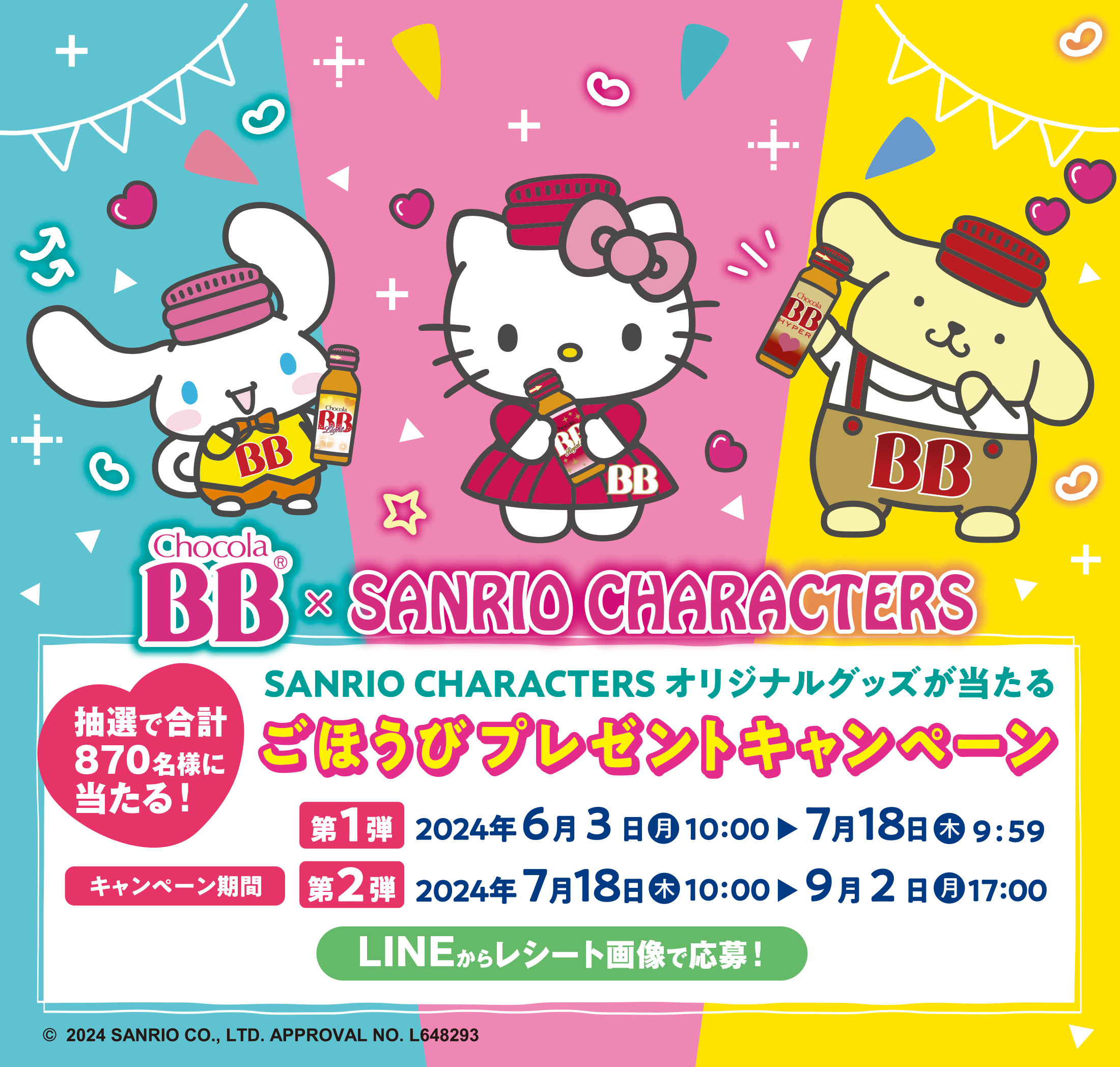 チョコラBB®︎ドリンクシリーズ × SANRIO CHARACTERS オリジナルグッズが当たるごほうびプレゼントキャンペーン