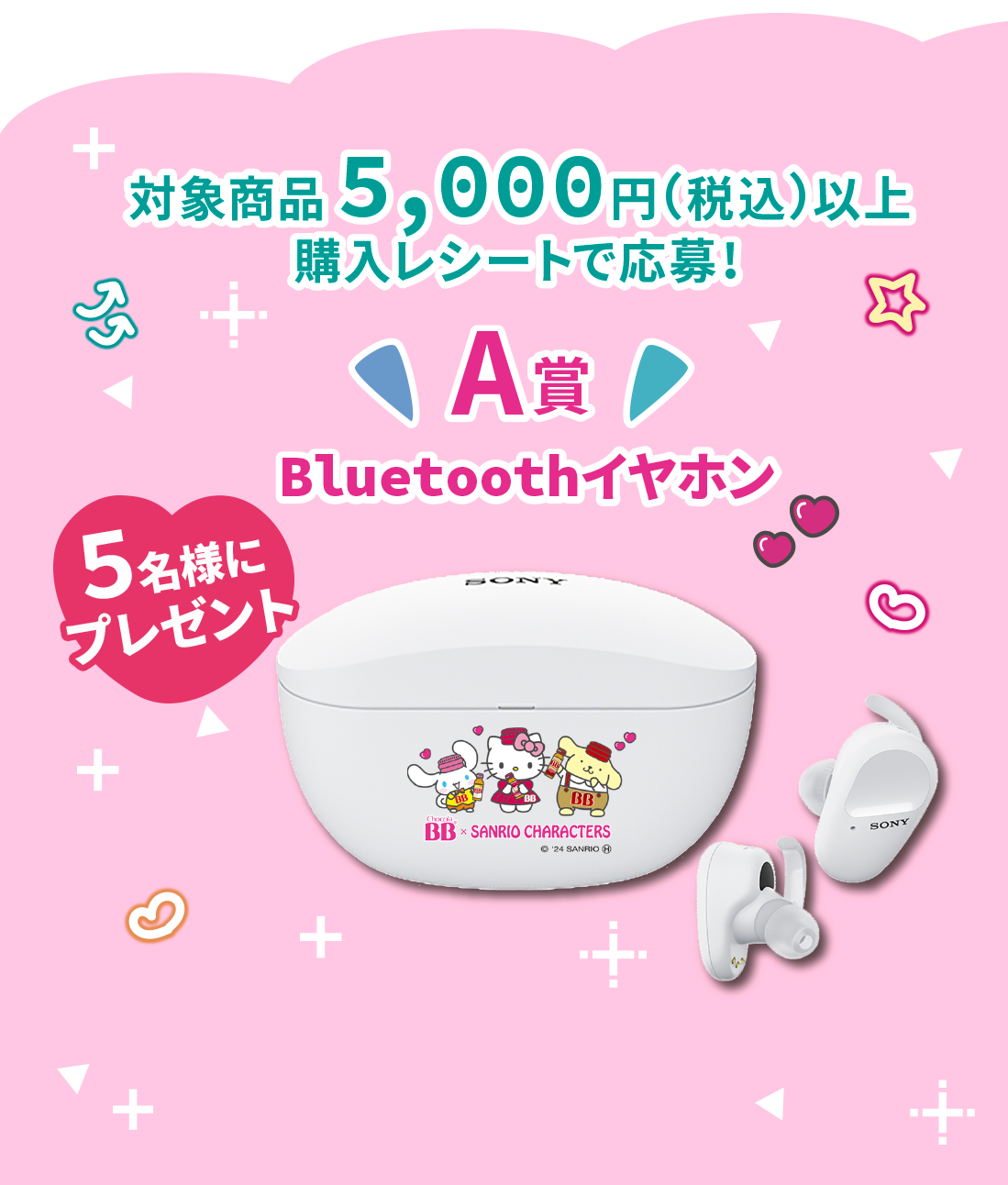 チョコラBB®︎ドリンクシリーズ × SANRIO CHARACTERS オリジナルグッズが当たるごほうびプレゼントキャンペーン